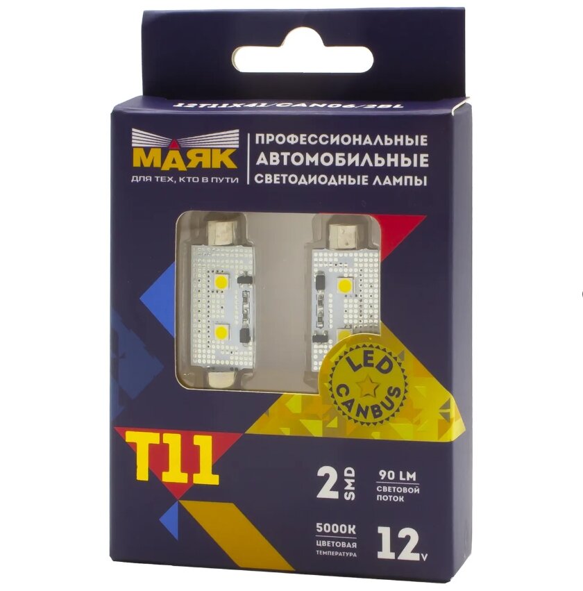 Лампы автомобильные Маяк 12V T11x41 2SMD (3030) 180° SUPER WHITE (2бл) CANBUS LED,12T11x41/CAN06/2BL