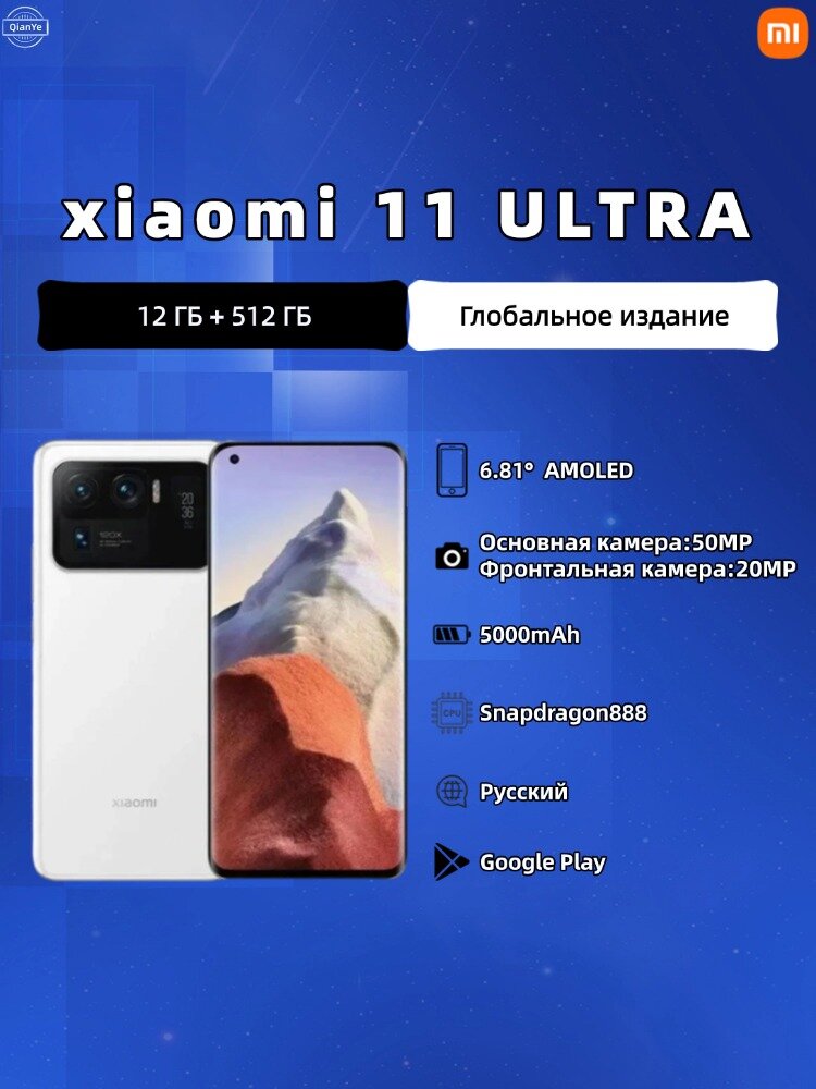 Смартфон Xiaomi 11 Ultra, 5G, 12/512 ГБ, Global, Dual nano SIM, Не поддерживает обновления OTA, белый