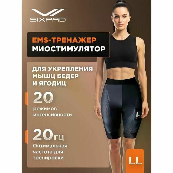 Миостимулятор SIXPAD Powersuit Hip&Leg размер LL