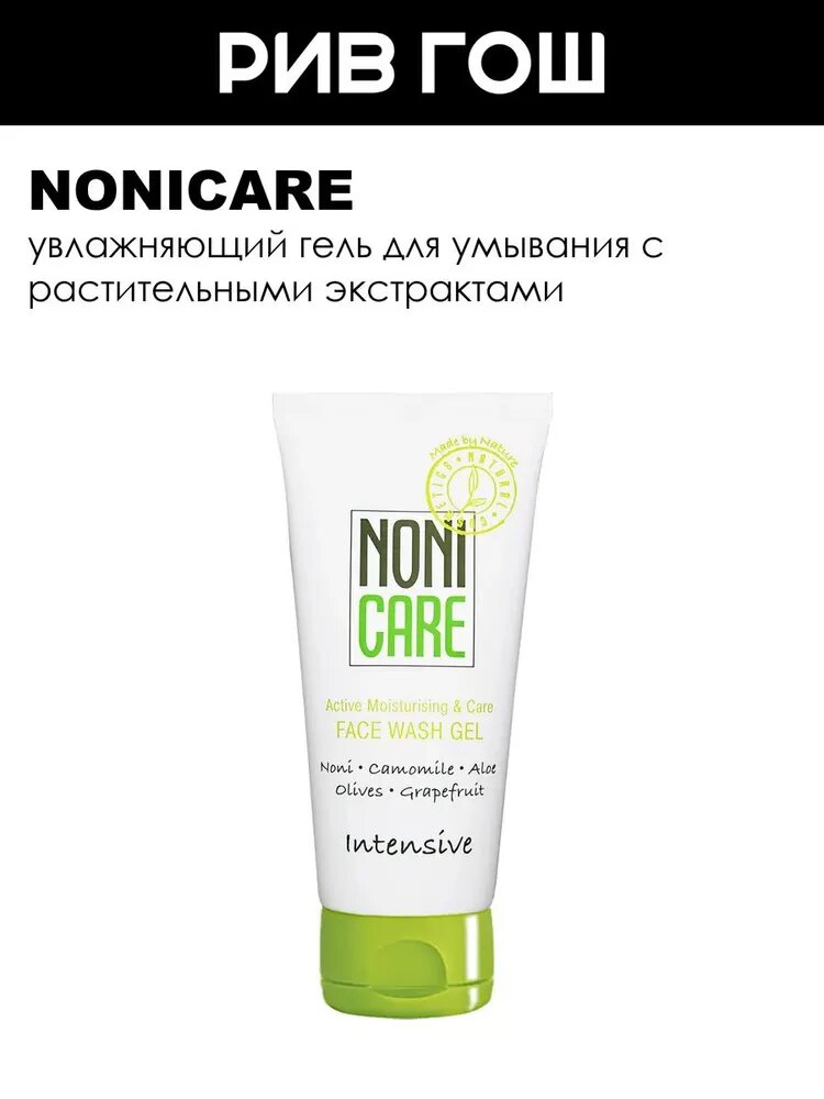 NONICARE Гель для умывания Intensive увлажняющий, 100 мл