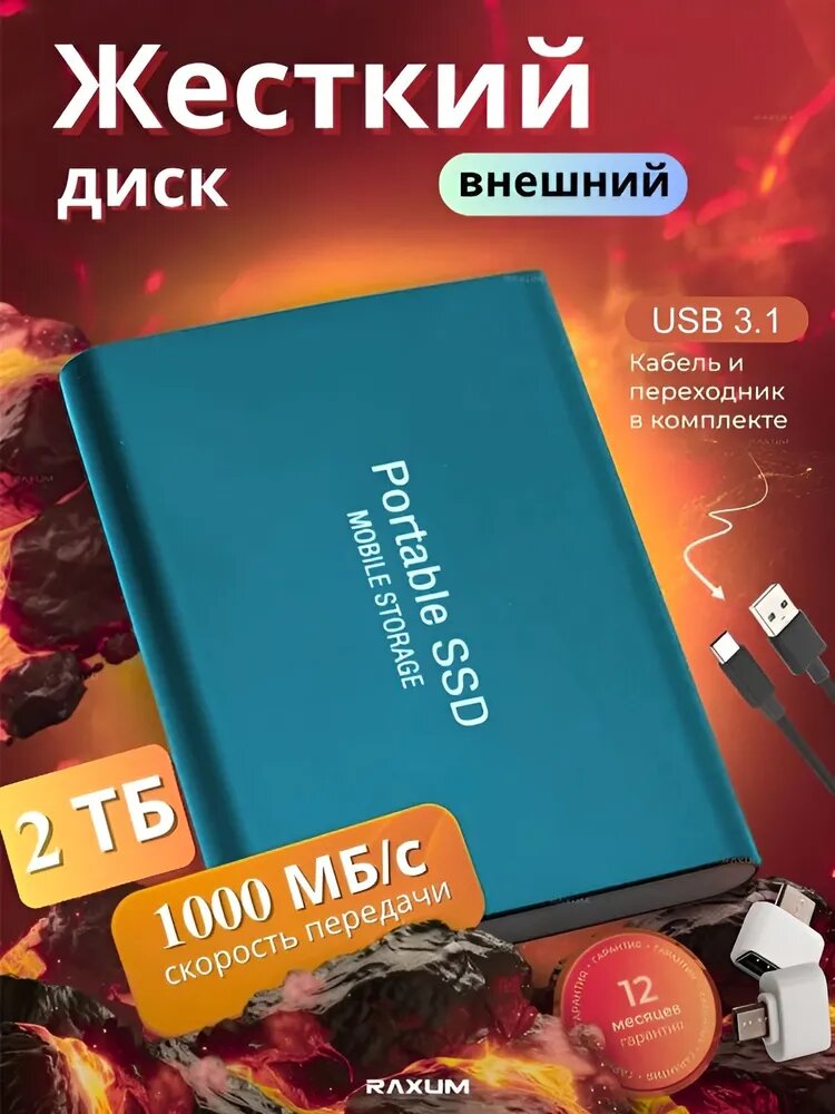 2 ТБ Внешний жесткий диск Portable SSD 2TB, Металл, Пластик, синий