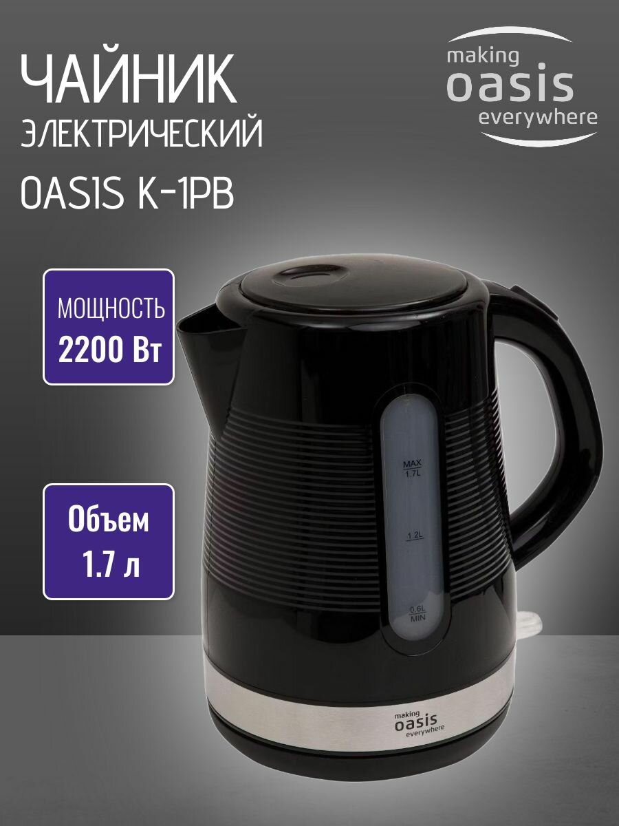 Чайник OASIS K-1PB