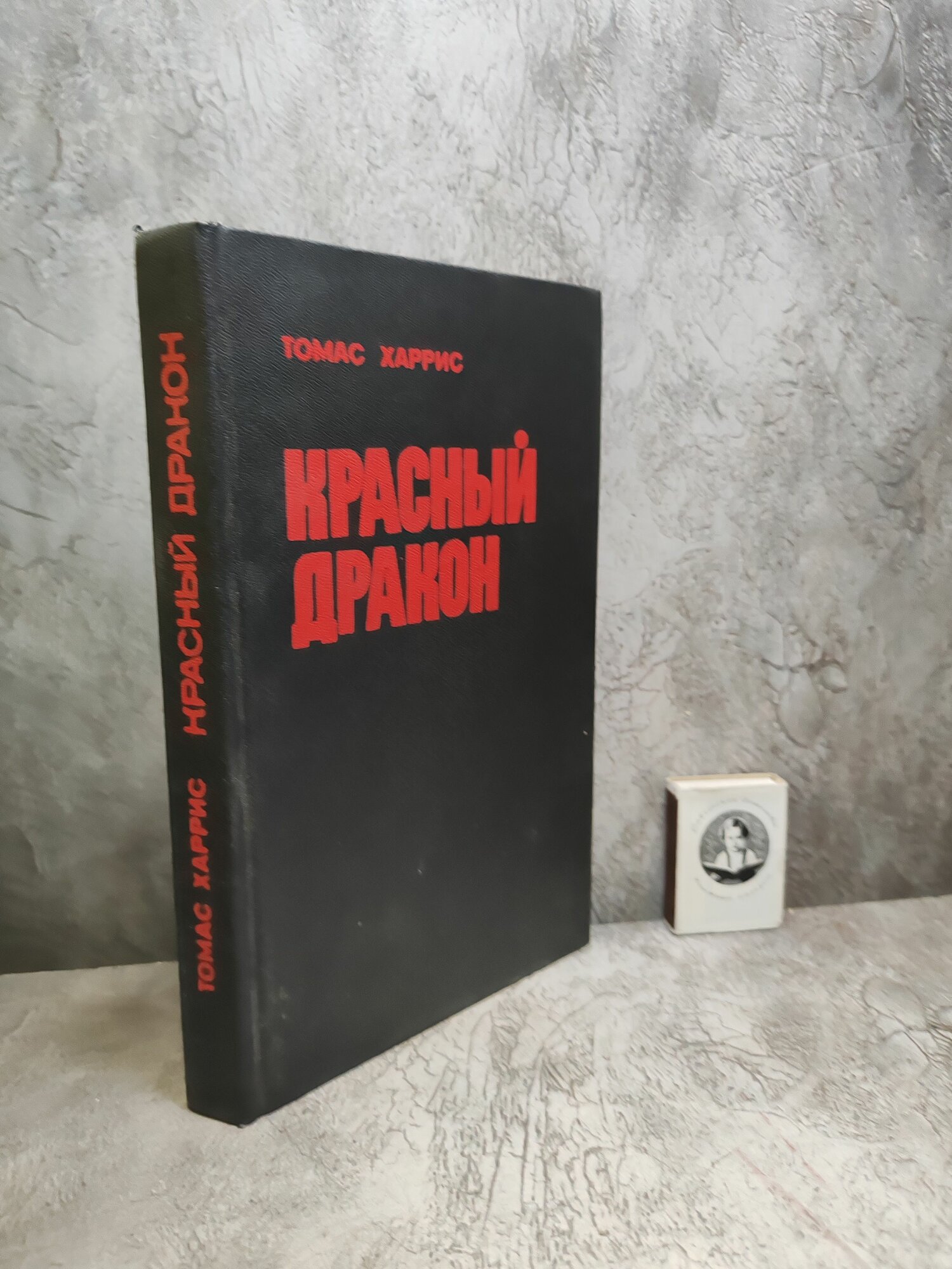 Красный дракон (1993 г.)