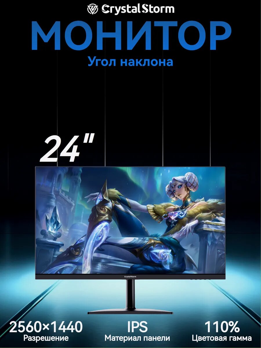 Монитор CrystalStorm, диагональ 24", 2560 x 1440 пикселей, 180Гц, матовый, чёрный