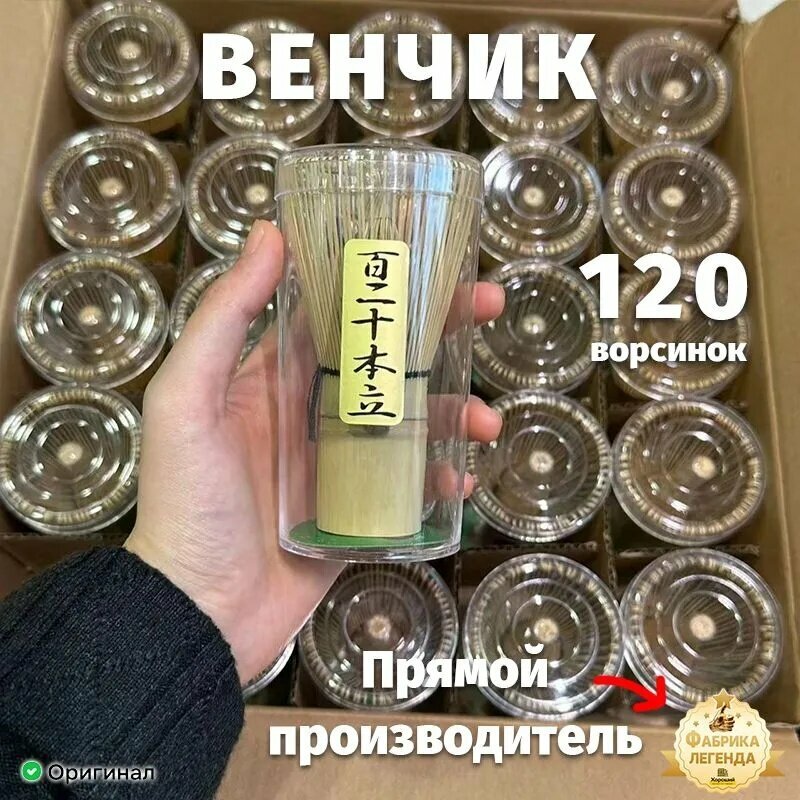Sam's Global Венчик для чая матча, длина 11 см