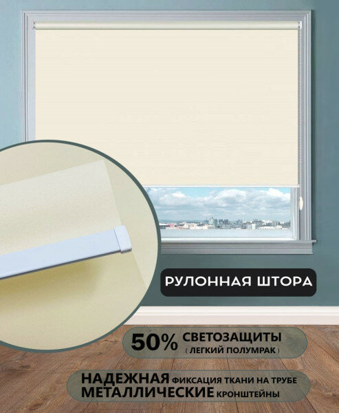 Рулонная штора Мастер Плюс ЭКО, цвет кремовый, 50 % светозащиты, 210 х 220 см