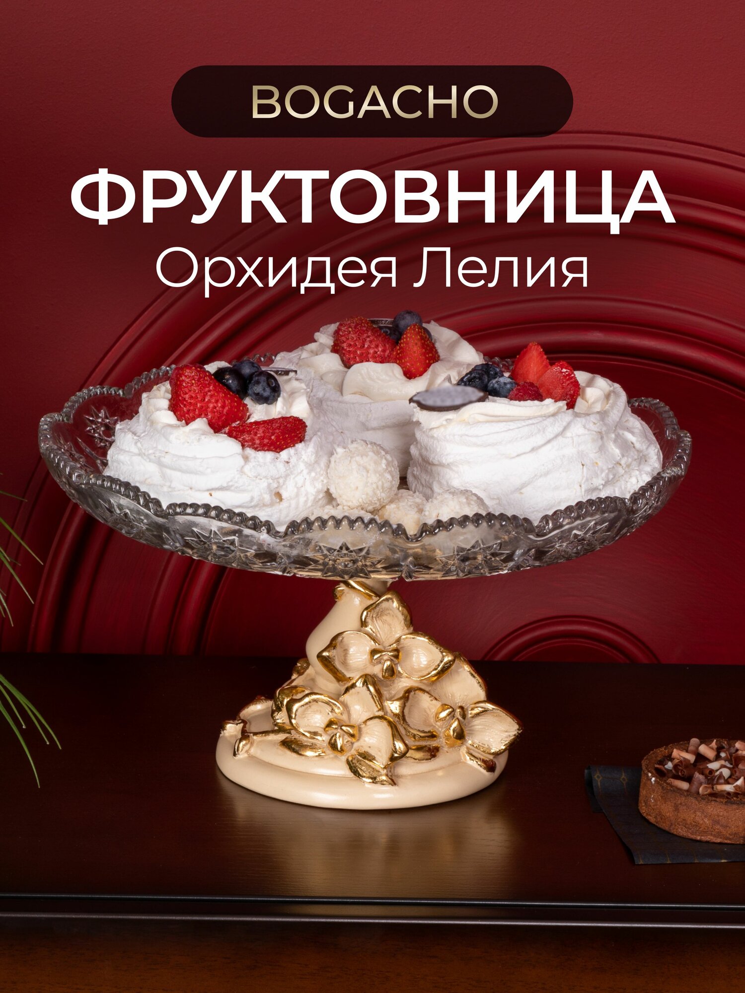 Фруктовница Bogacho "Орхидея", литьевой мрамор, вместимость до 2 кг