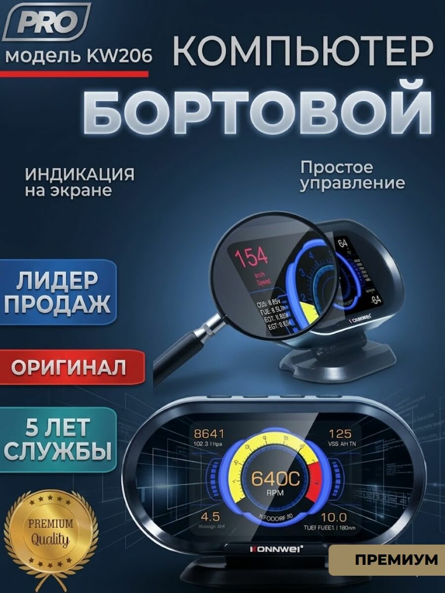 Бортовой компьютер OBD2 на приборную панель с цветным дисплеем и режимом HUD оригинал