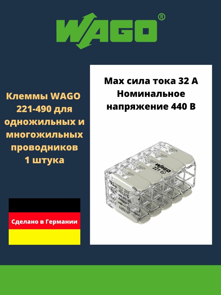 Клемма WAGO 221-490 Ex compact 1 шт. для одножильных и многожильных проводников