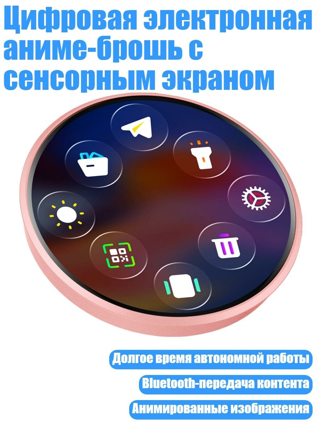 Цифровая электронная аниме-брошь с сенсорным экраном, Розовый
