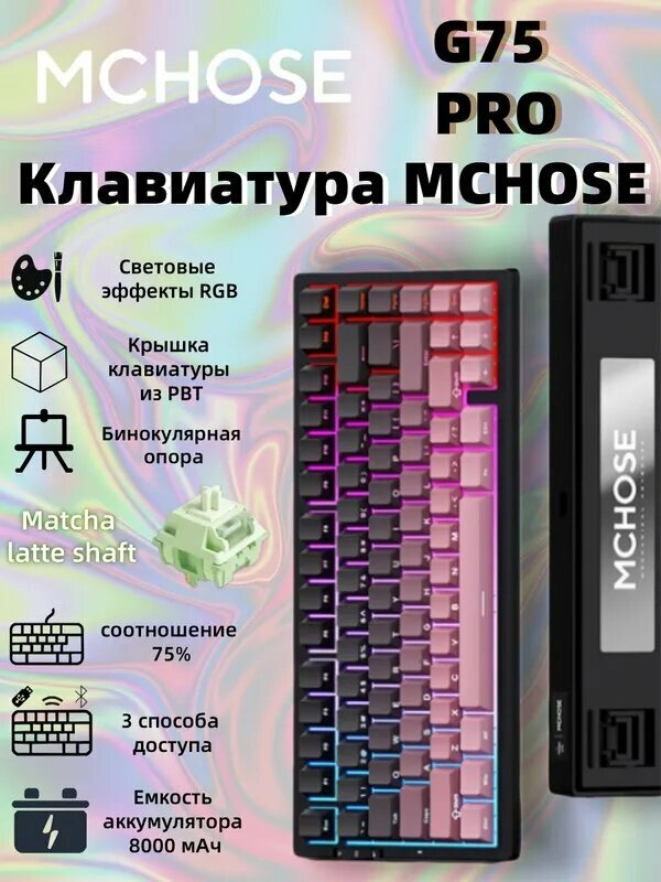Клавиатура MCHOSE "G75 Pro", игровая, подсветка, беспроводная, 75 клавиш