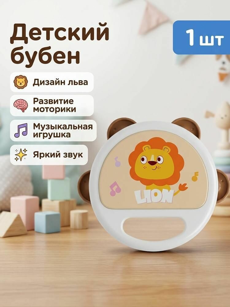 Ручной барабан, детская игрушка