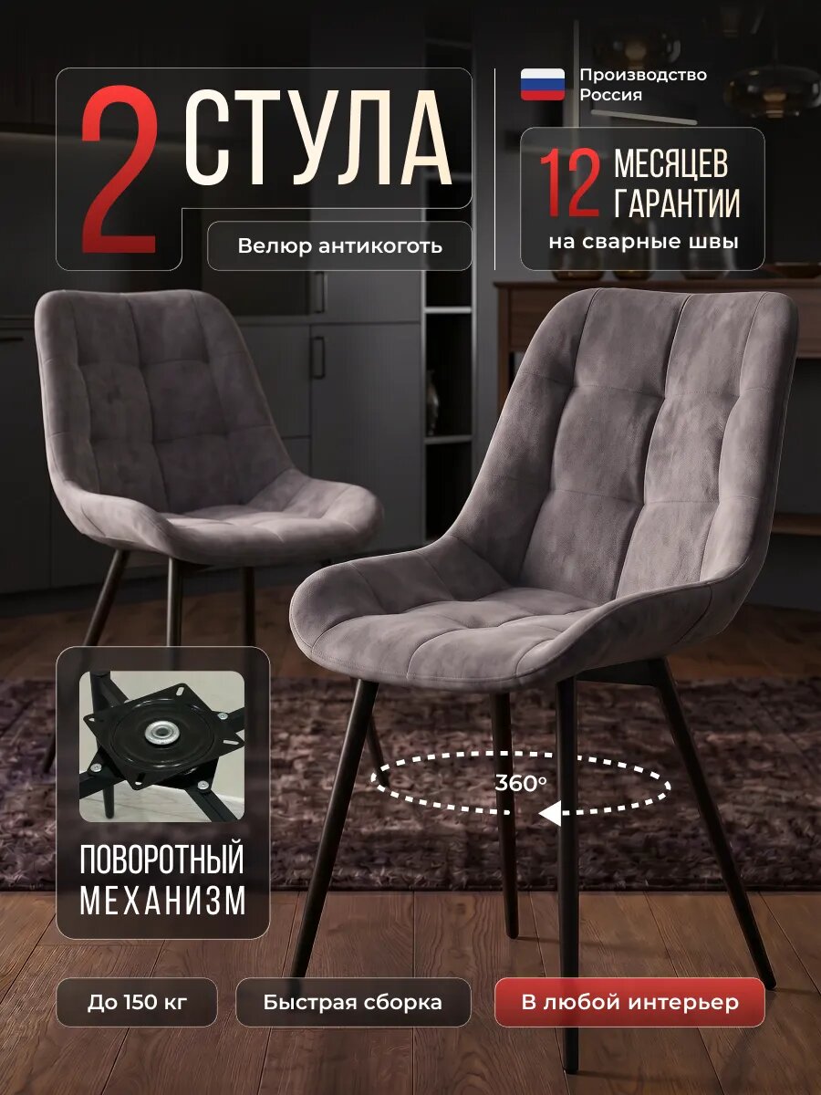 Кухонные стулья Стул Бутик "Марсель", велюр, поворотный механизм, нагрузка 150кг