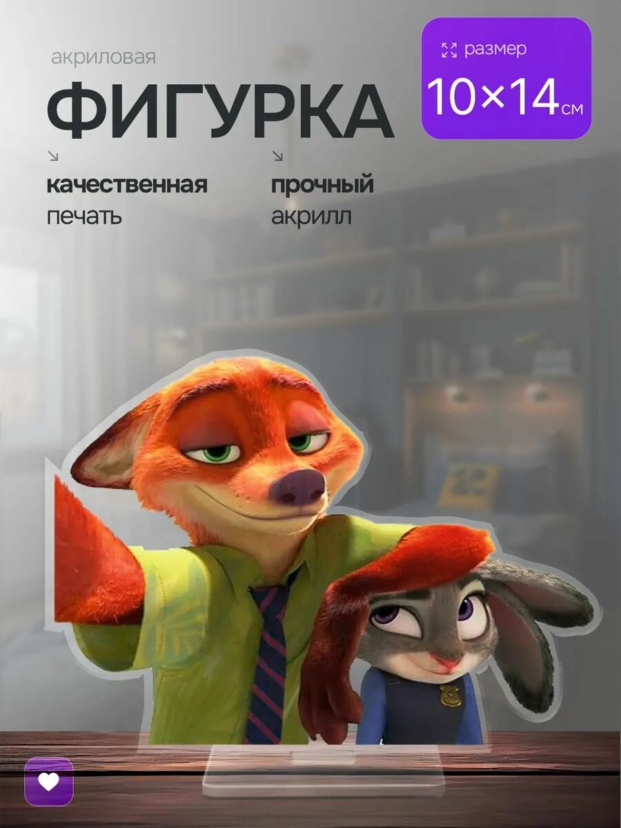 Акриловая фигурка Ник Уайлд и Джуди Хопс