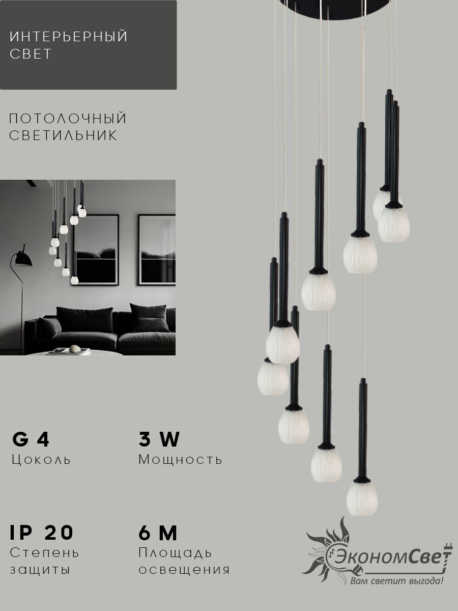 Подвесной светильник ЭкономСвет 10290/9BK WT