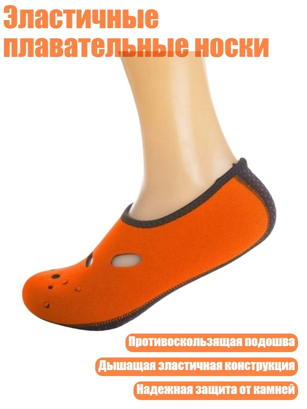 Эластичные плавательные носки, Оранжевый - XL