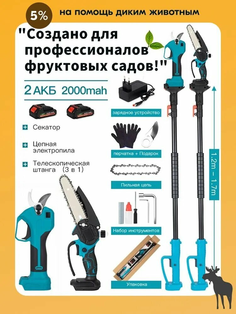 Alishun Секатор
