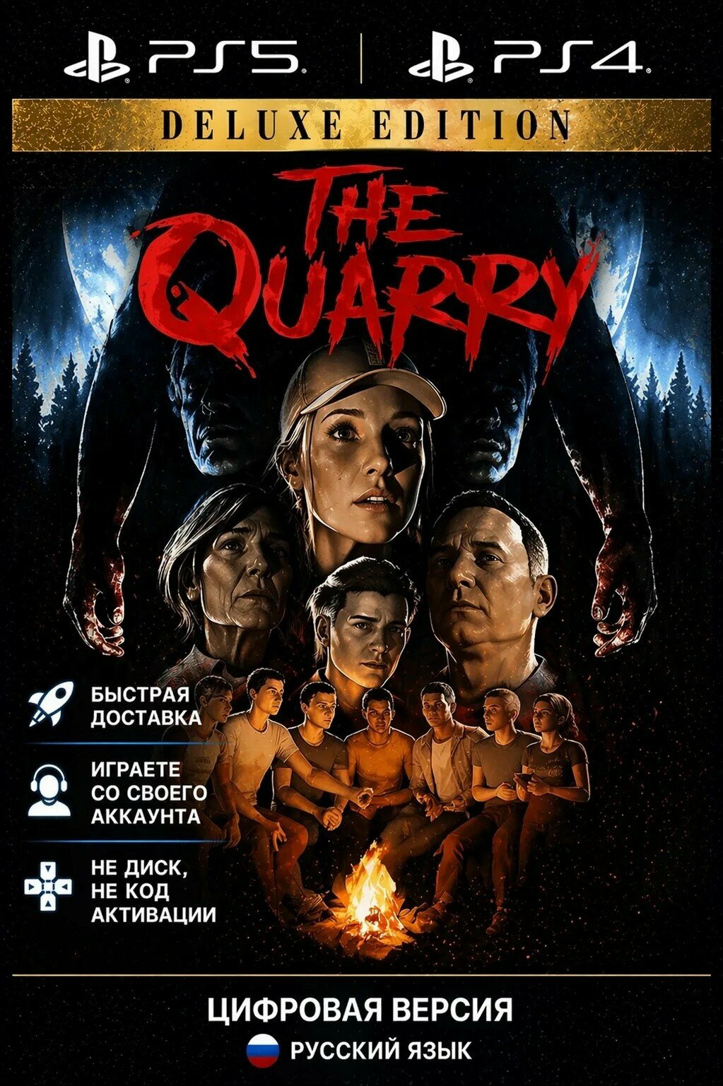 Игра The Quarry (Deluxe Edition) для Sony PlayStation 4/5 (PS4/PS5)