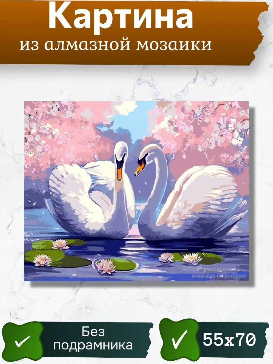 Алмазная мозаика 55х70