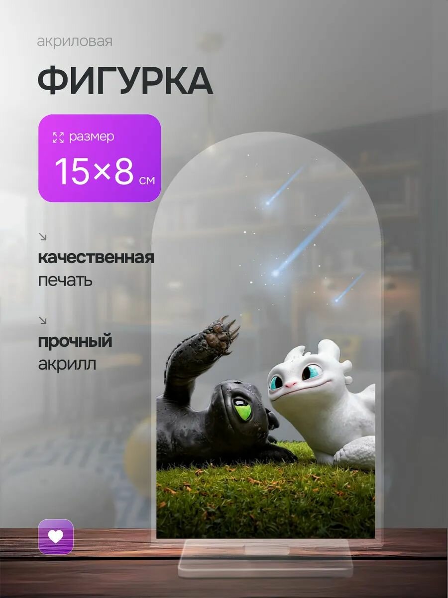 Акриловая фигурка Беззубик