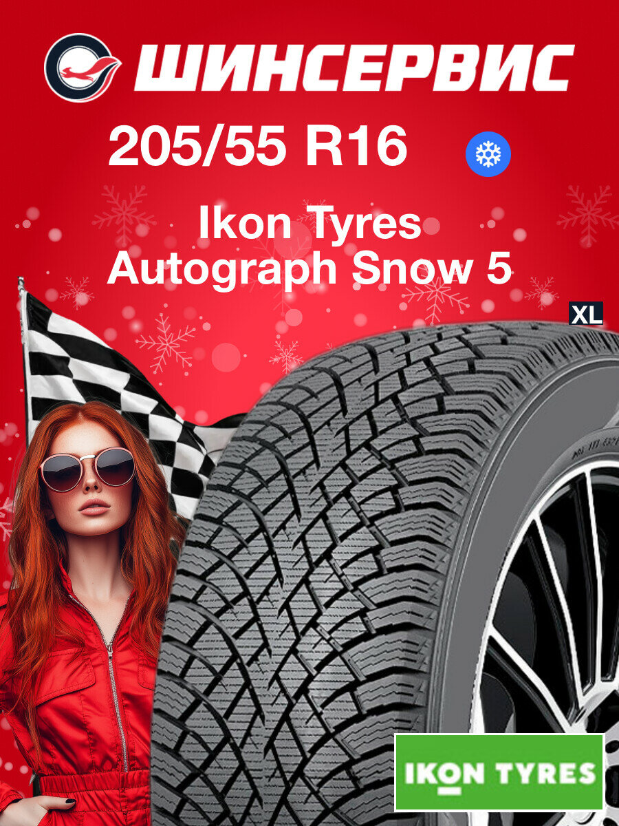 Зимняя нешипованная шина Ikon tyres Autograph Snow 5 205/55 R16 94R, зимняя автомобильная резина