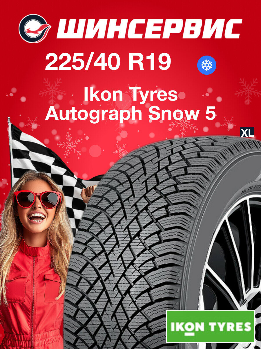 Зимняя нешипованная шина Ikon Autograph Snow 5 225/40 R19 93T, зимняя автомобильная резина