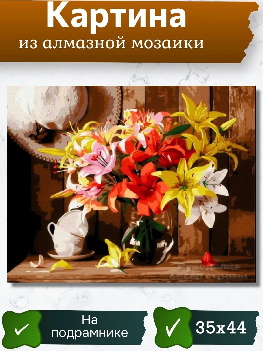 Алмазная мозаика на подрамнике 35х44