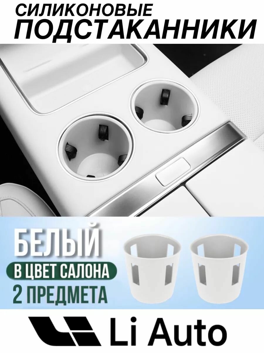 Обшивка салона автомобиля LiXiang L7 L8 L9 ONE / Оплетка Li Auto