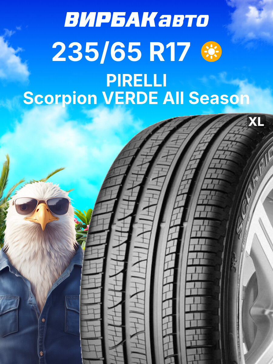 Летние шины PIRELLI Scorpion VERDE All Season 235/65R17 108V XL, летняя автомобильная резина