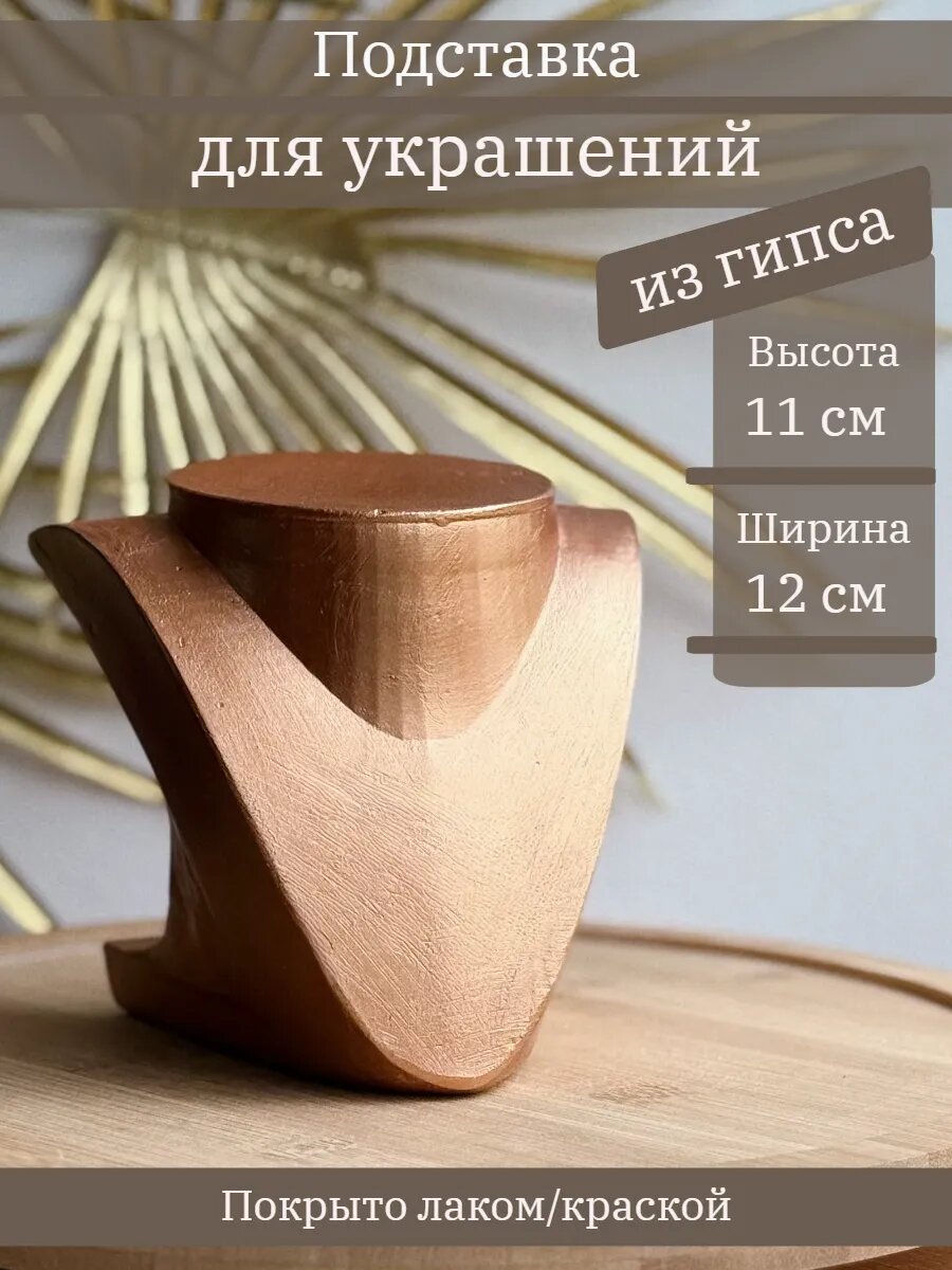 Подставка Gipspot