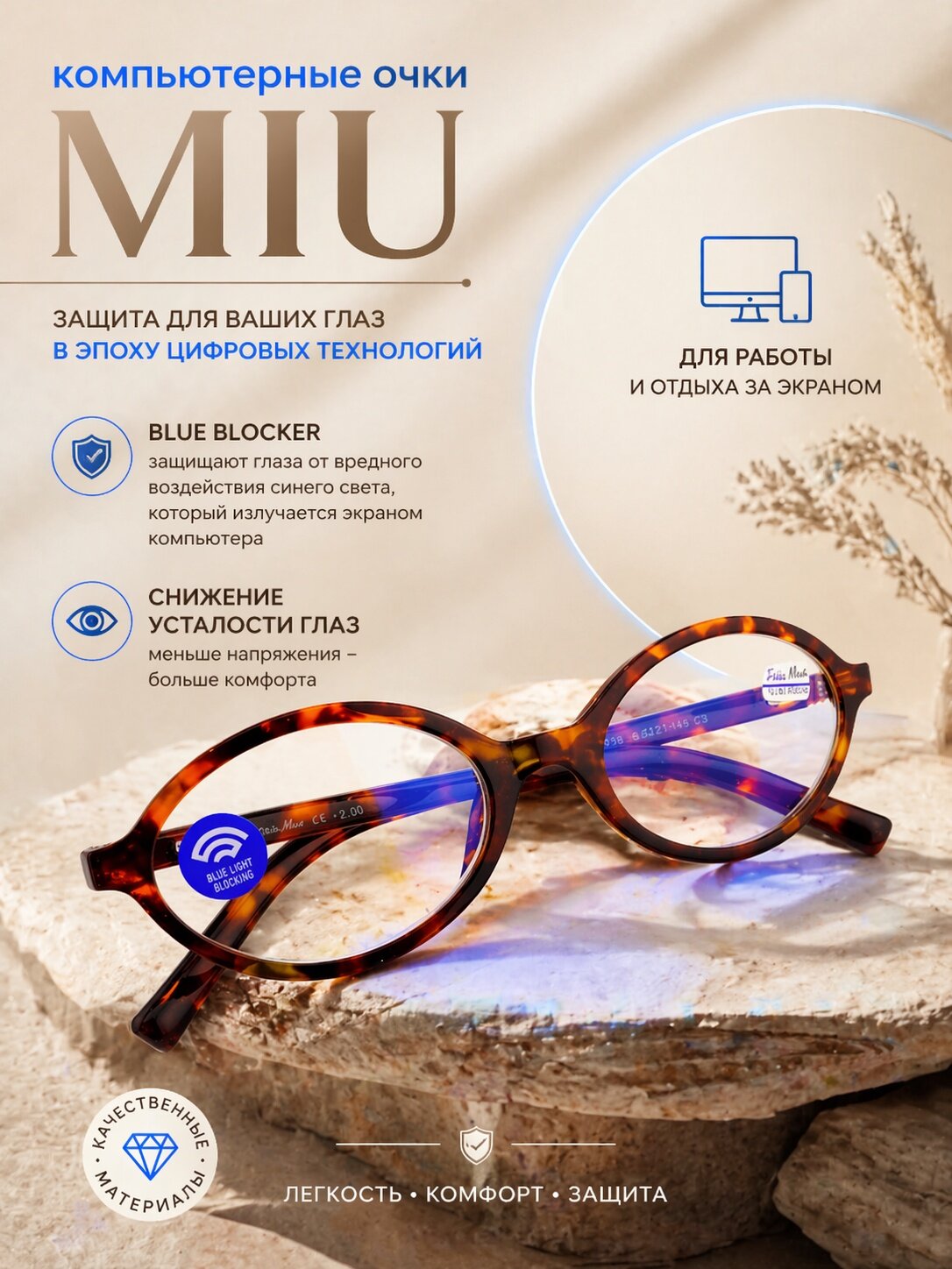 Компьютерные очки Blue Bloker , miu, оптическая сила +1.75, леопардовые, овальные, пластик