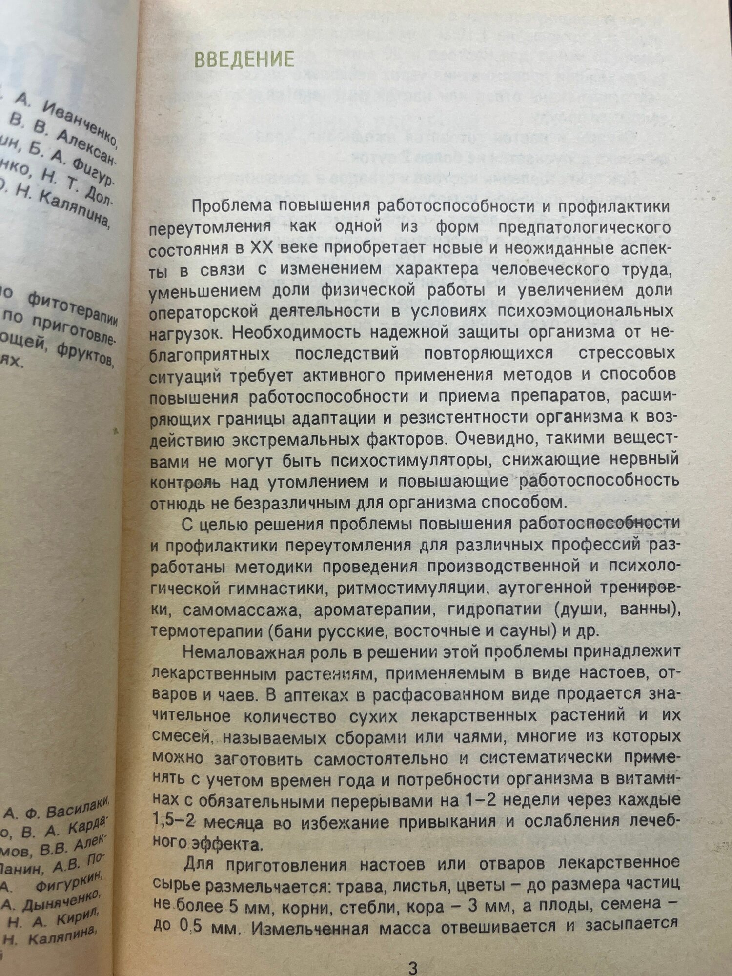 Фито-терапия. Фито-диететика — фото 1