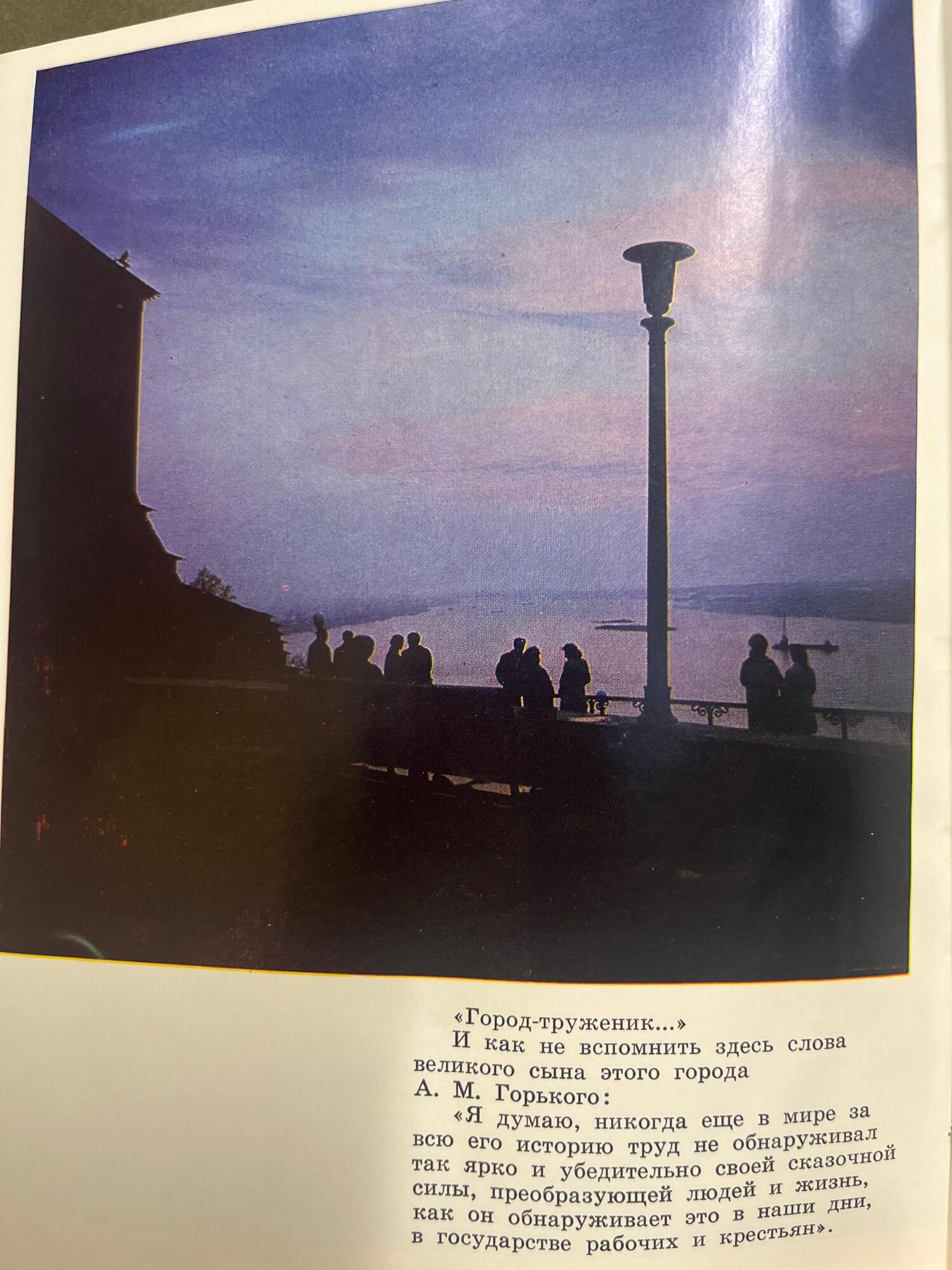 Город Горький — фото 1