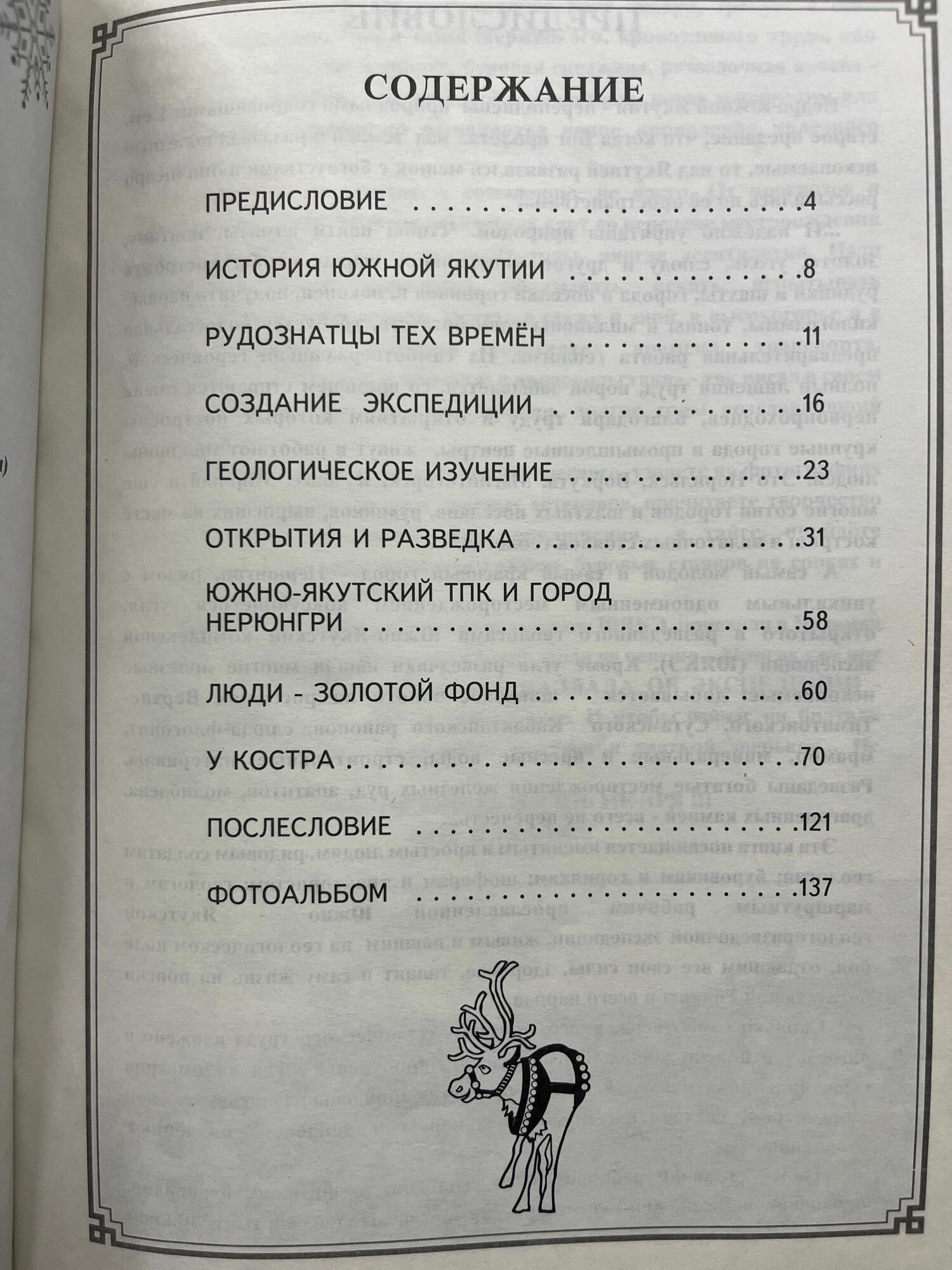 Баллада об экспедиции — фото 1