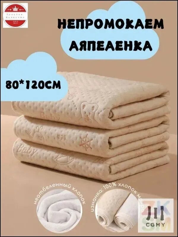 Пеленка текстильная 80 х 120 см, Хлопок, 1 шт Впитывающая непромокаемая многоразовая для новорожденных, лежачих больных
