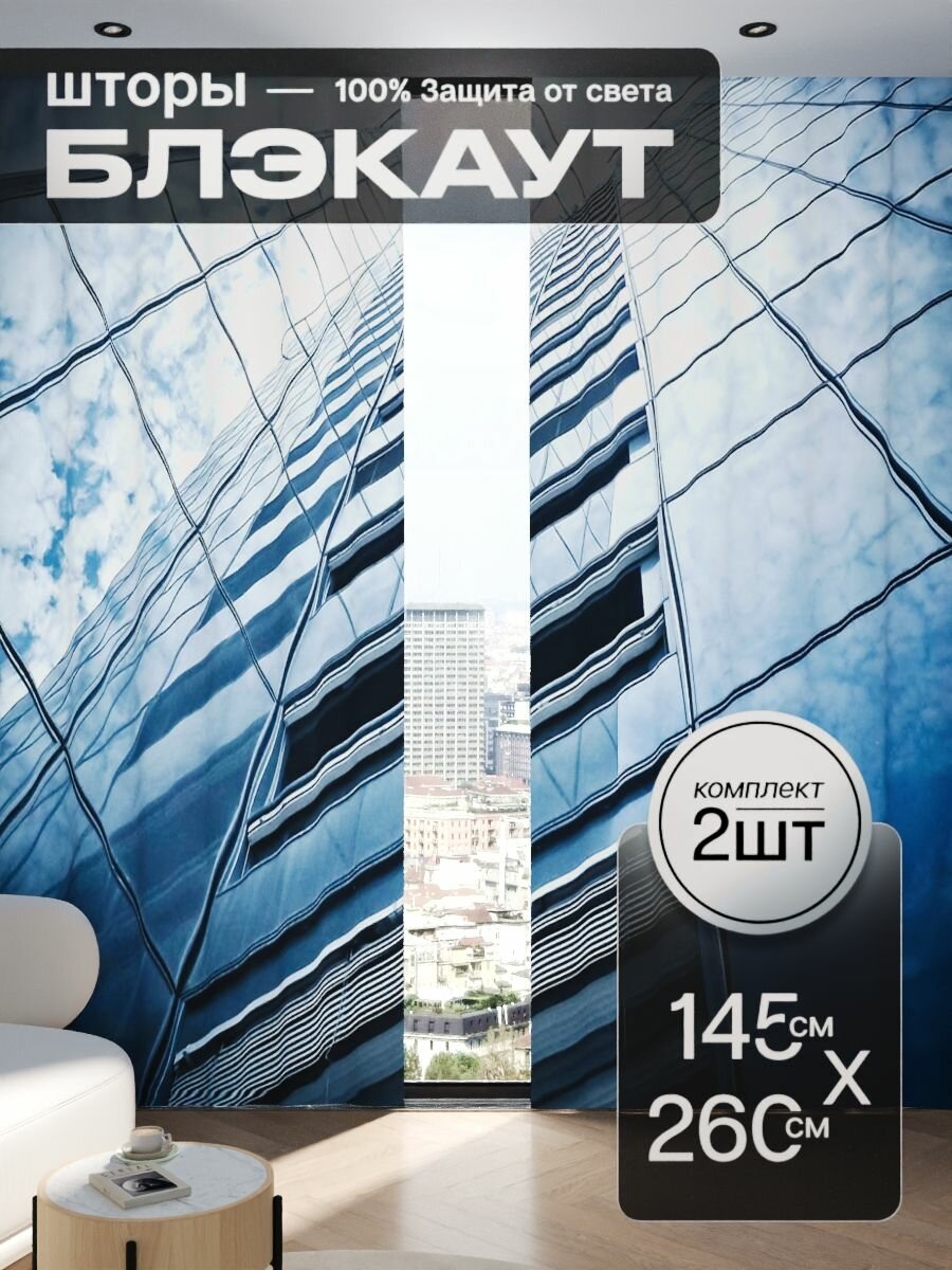 Шторы блэкаут 145x260 см 2 шт на окна плотные комплект