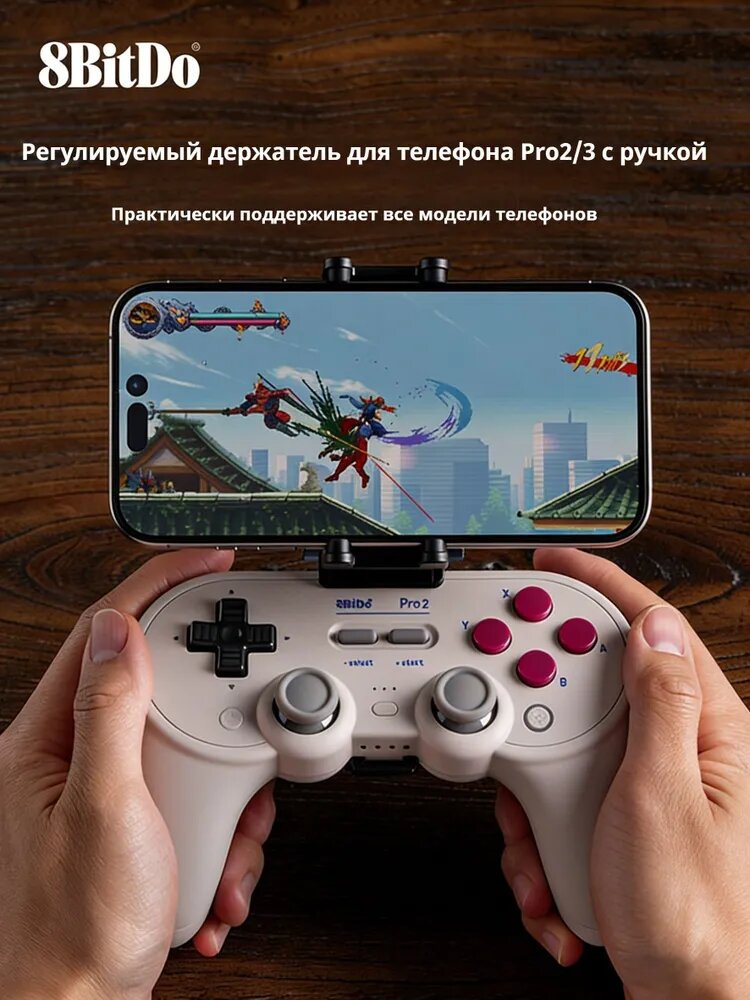 8BitDo Pro3/2 Мобильный игровой кронштейн Подходит для беспроводных игр Bluetooth Многоугольное регулируемое съемное растяжение