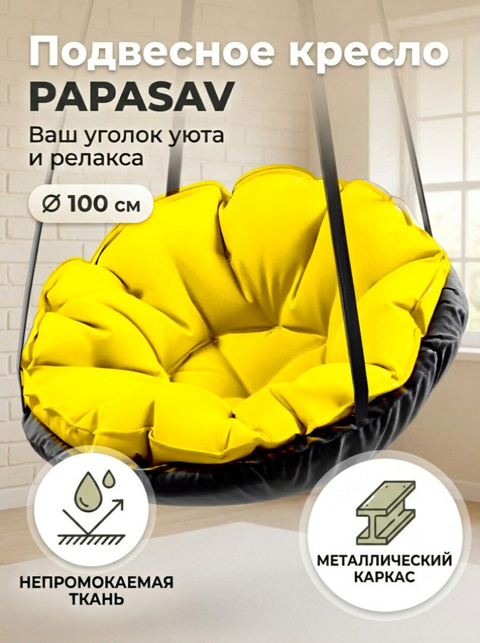 Качели подвесные, с подушкой, Савушка, желтые
