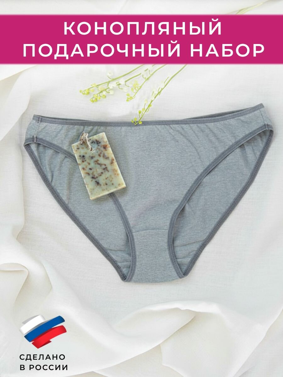 Набор подарочный: трусы бикини серые, конопляное мыло с лавандой-S-42