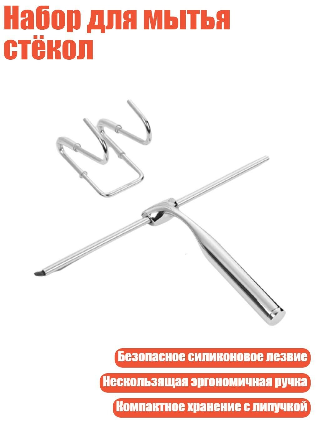 Набор для мытья стёкол, YX G007