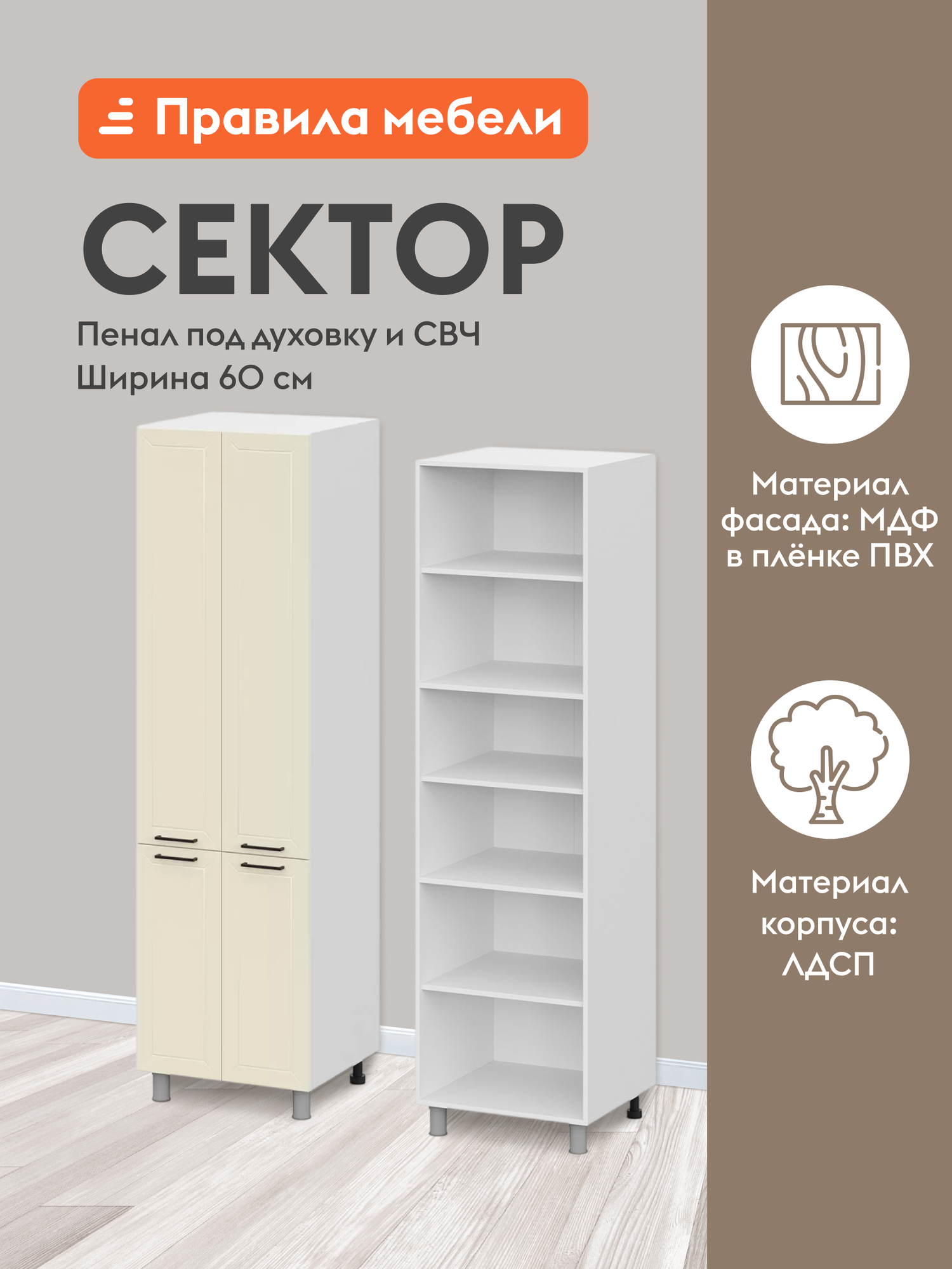 Кухонный модуль напольный, шкаф-пенал Сектор с полками, с доводчиками, 60х56.2х214 см, Белый / Магнолия