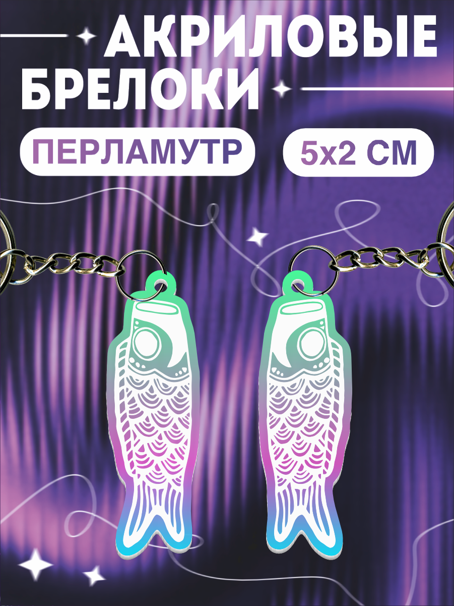 Брелок