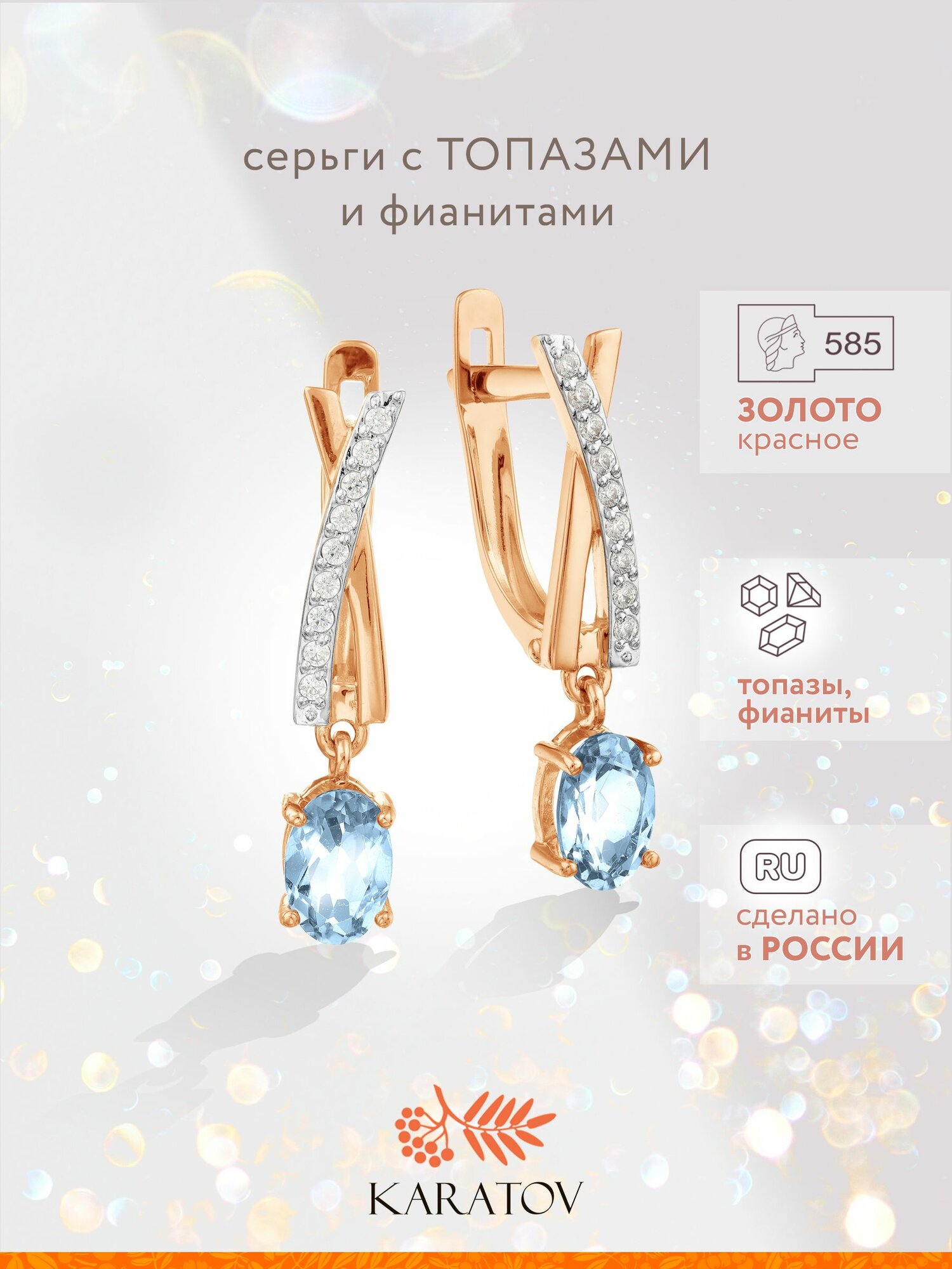 Серьги, красное золото, 585 проба, фианит, топаз