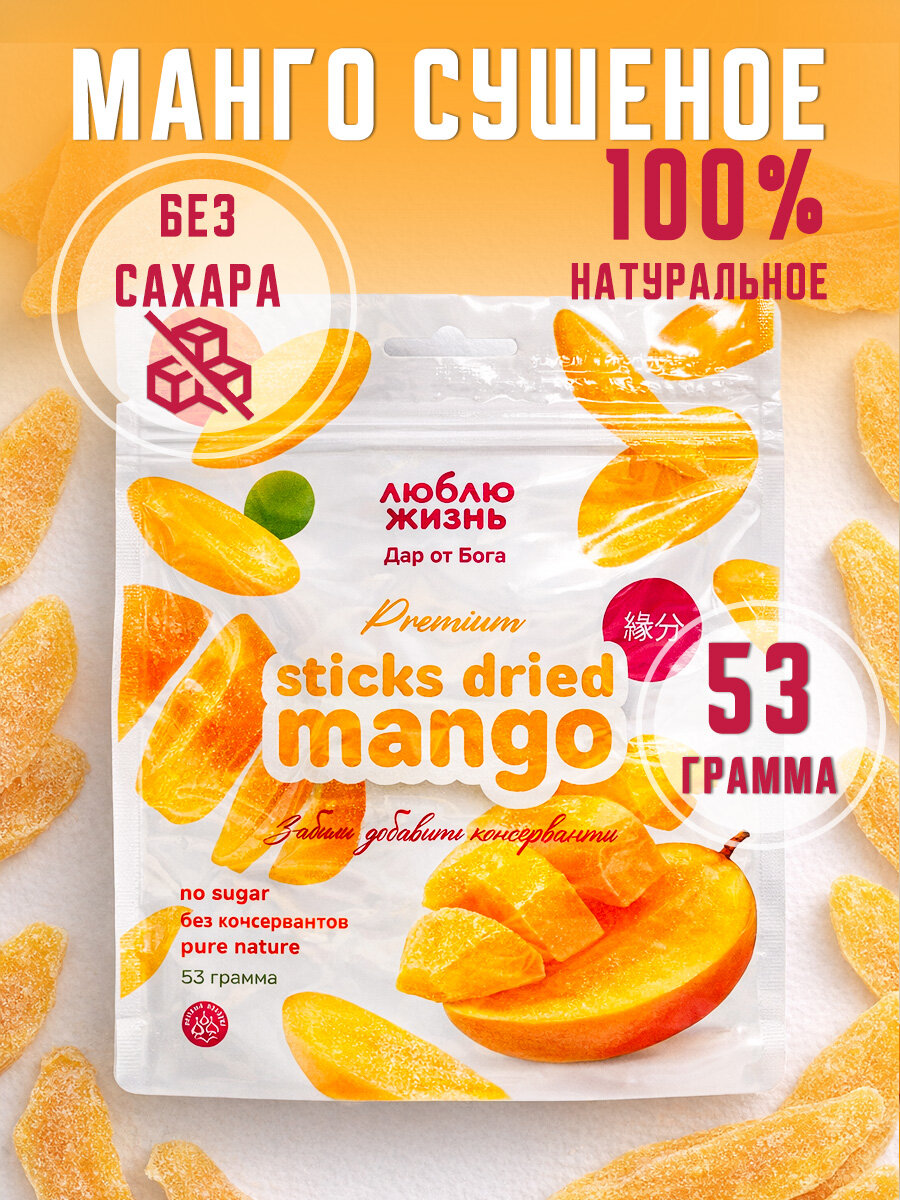 Манго сушеное Люблю жизнь, без сахара, без консервантов, 85 г
