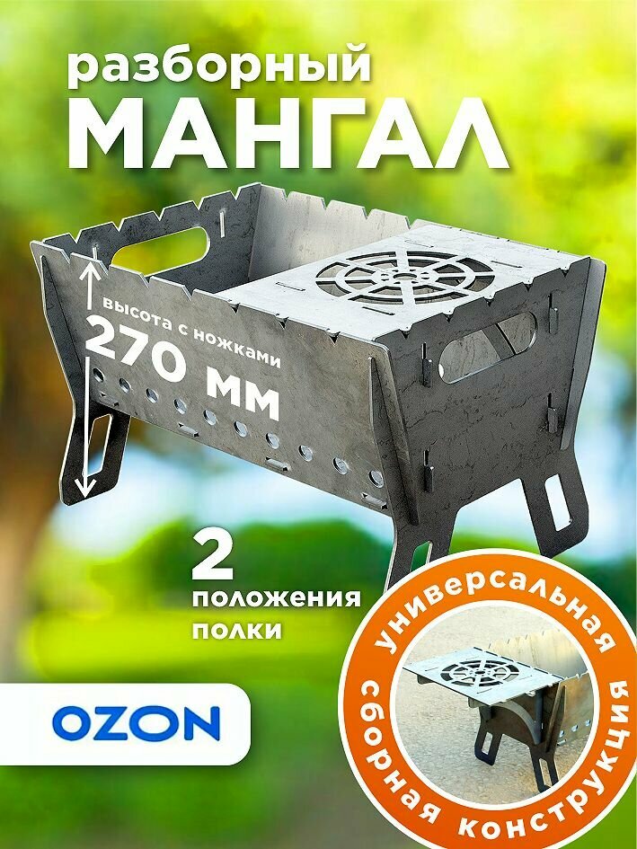 Мангал разборный 3 мм, складной для дачи и пикника 42х28х27
