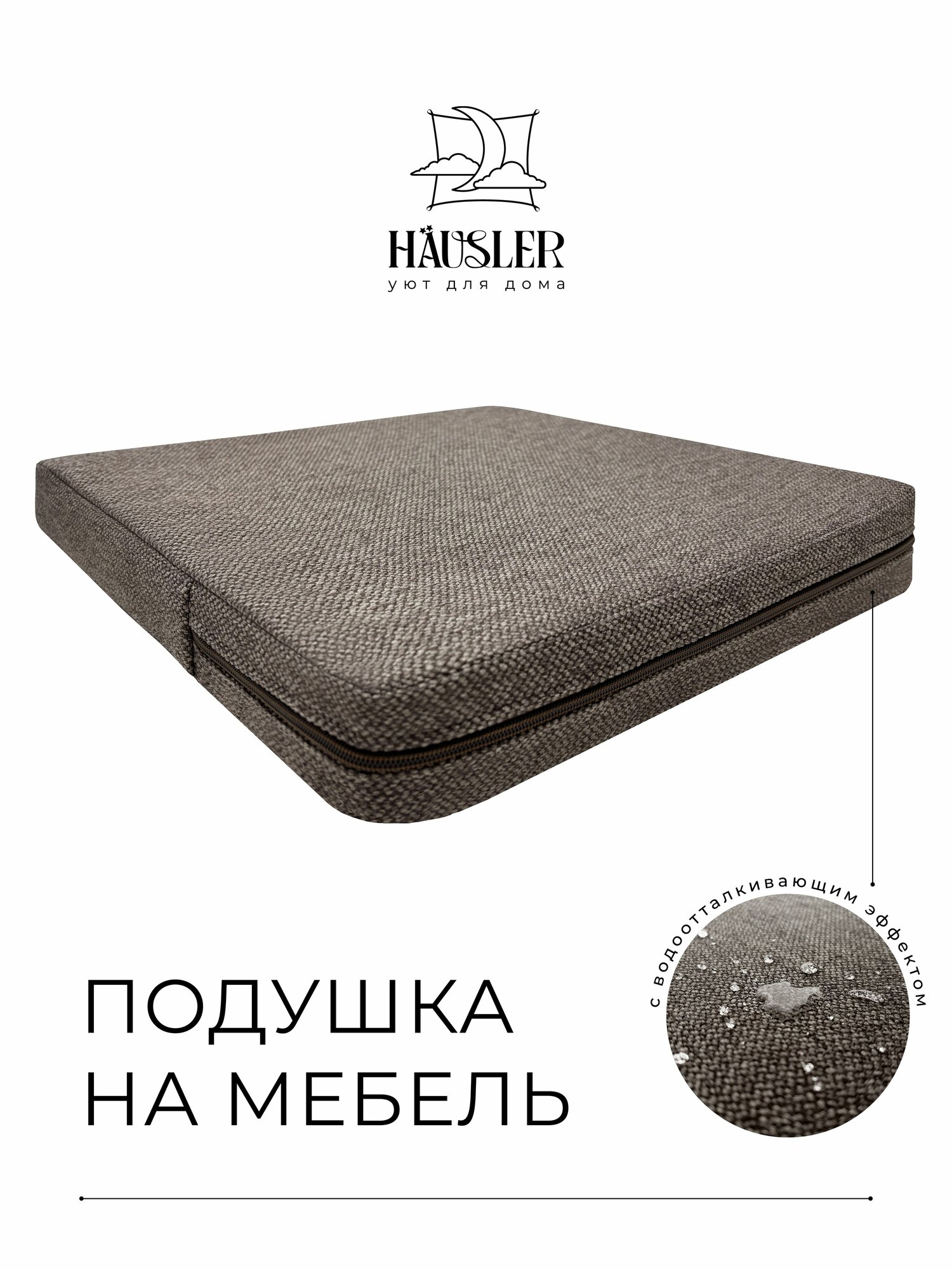 Подушка на стул и скамейку 40x80 см, рогожка, коричневый, высота 5 см