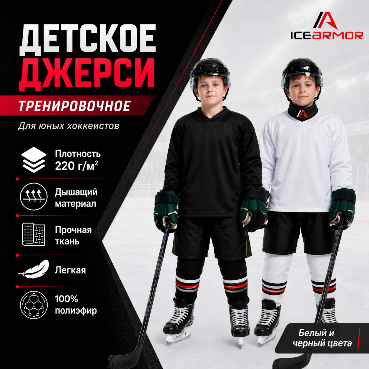 Джерси хоккейное