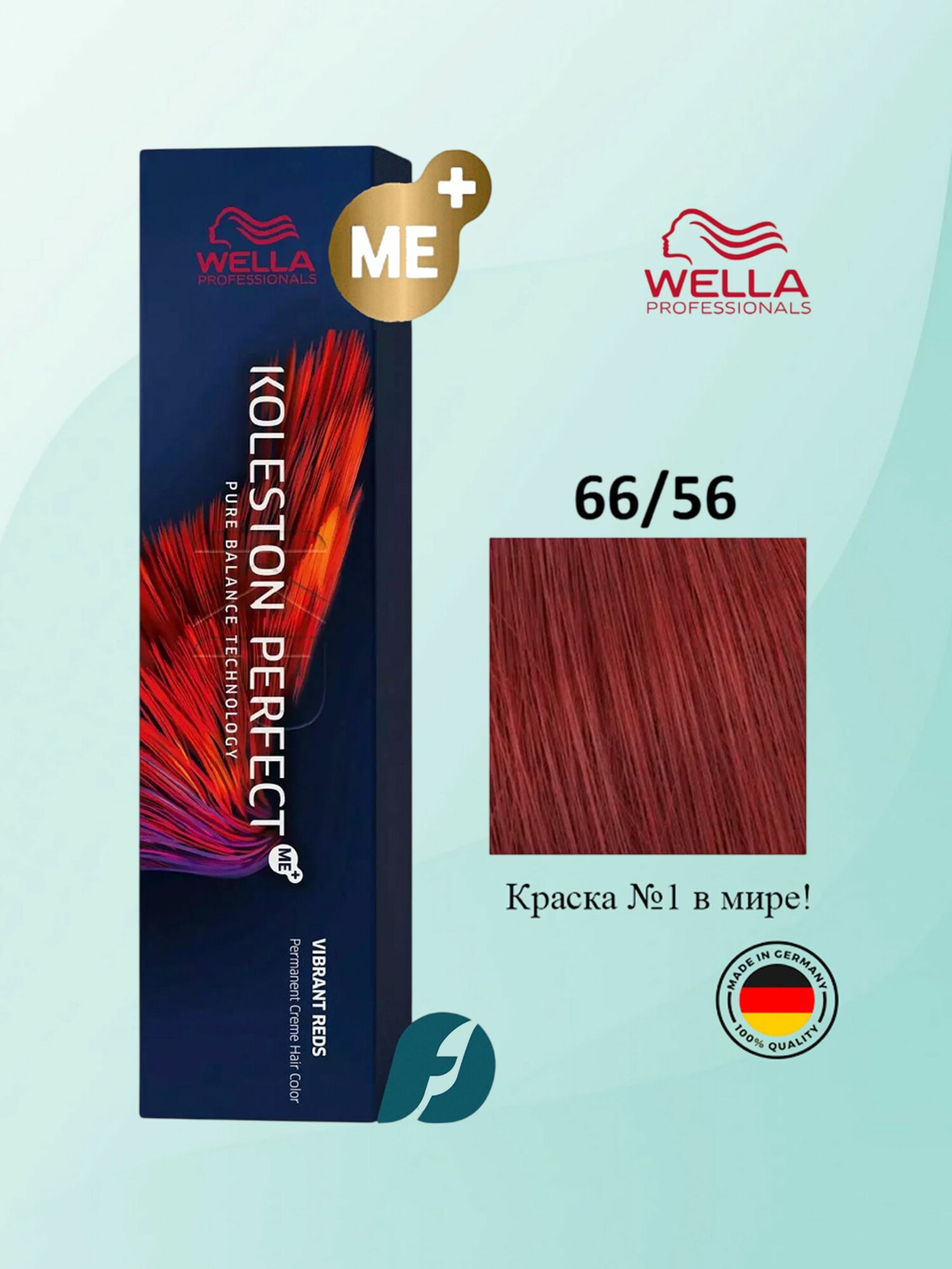Wella Professionals Koleston Perfect ME+ 66/56 Краска для волос - Пряная сангрия, 60мл