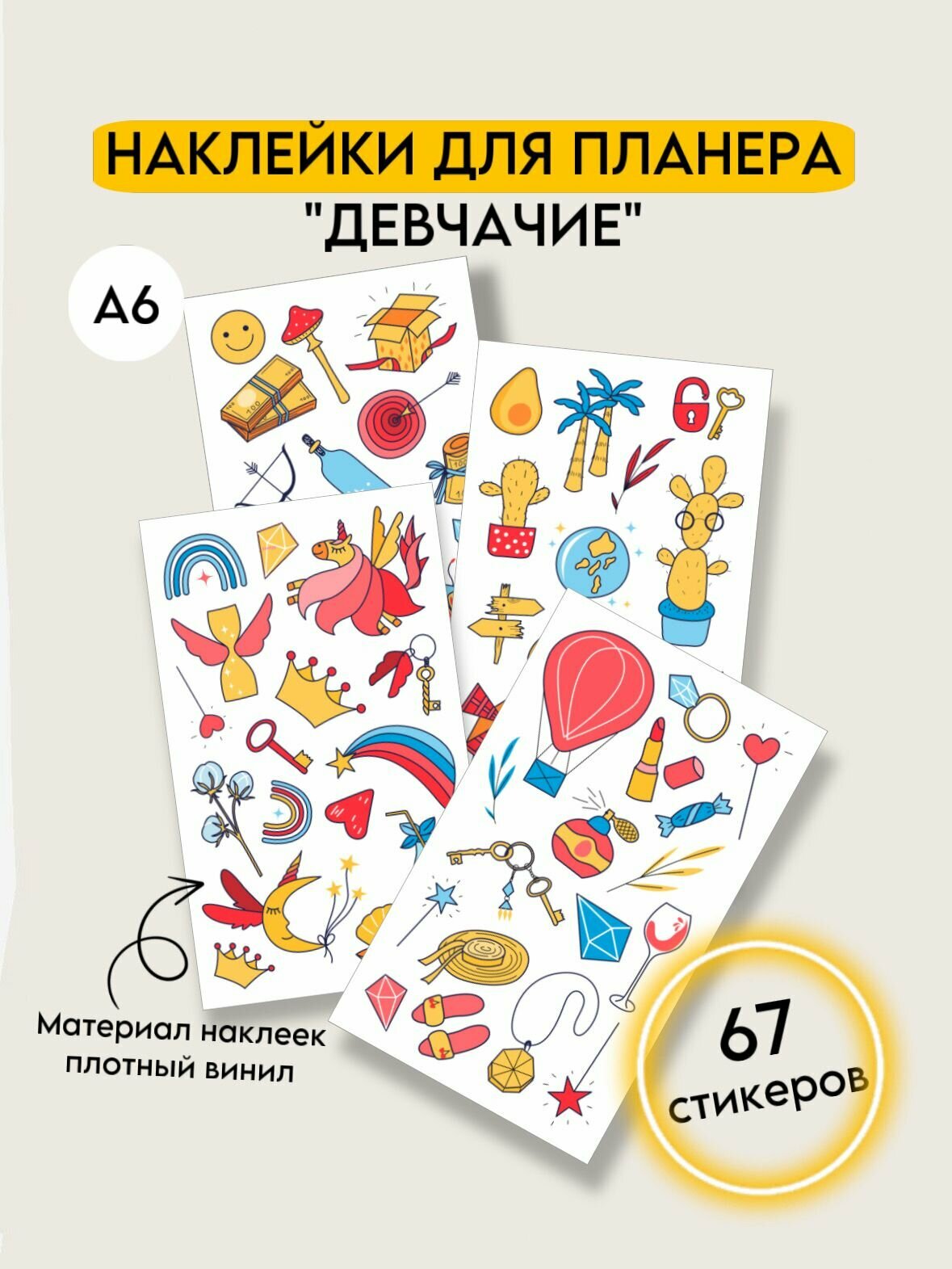 Наклейки стикеры для ежедневника, планера, блокнота, для планирования