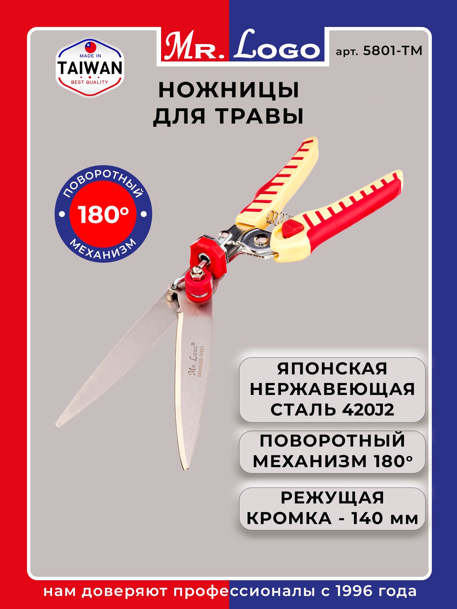 Садовые ножницы для травы поворотные Mr. Logo арт. 5801-TM Нержавеющая сталь